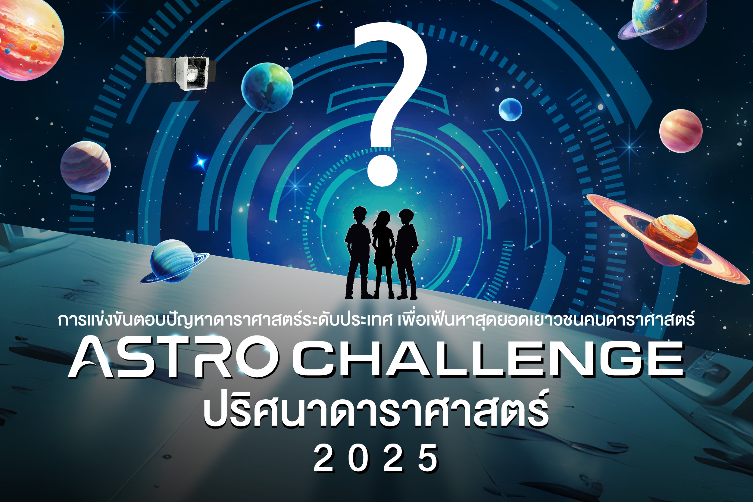 Astro Challenge 2025 Banner